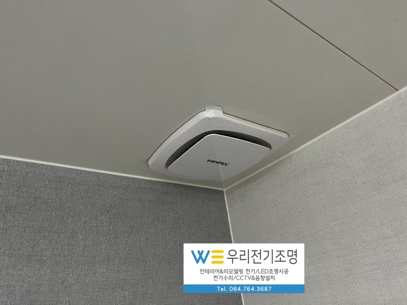 서귀포 힘펠 중문 메리디안 아파트 욕실 제로크 환풍기 Hv3 80x 교체 설치 후기 전동댐퍼 우리토탈시스템 네이버 블로그